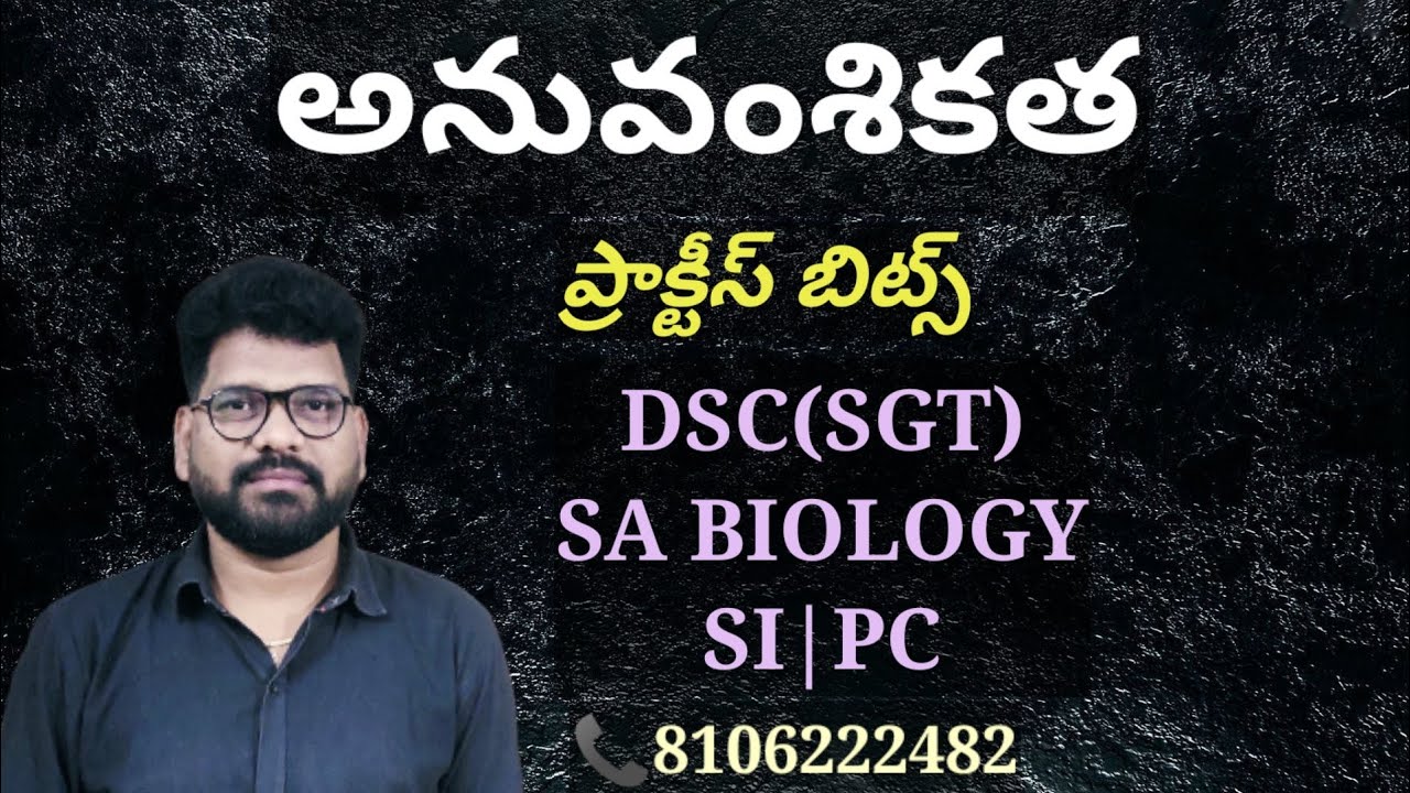 అనువంశికత ప్రాక్టీస్ బిట్స్||NARESH BIOSCIENCE - YouTube