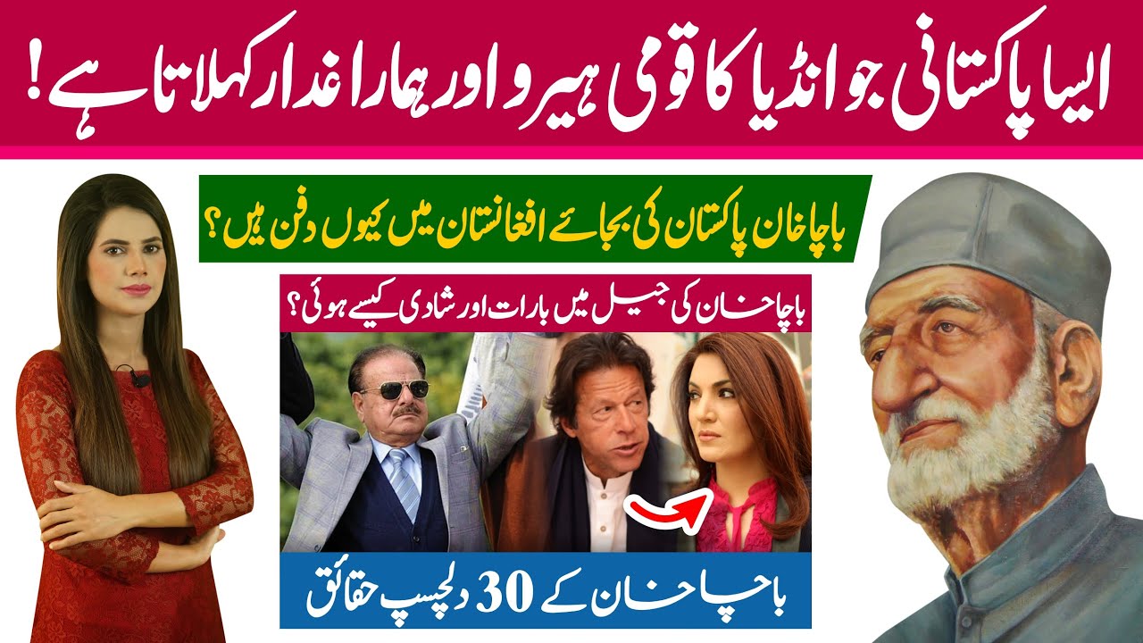 Top 30 interesting facts about Bacha Khan | Story of Pakistani who ...
