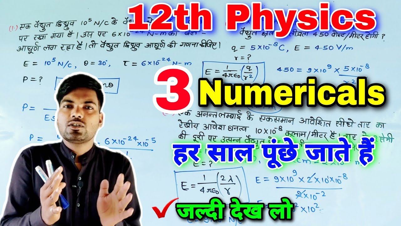 12th Physics 3 important numericals | Class 12 physics important ...
