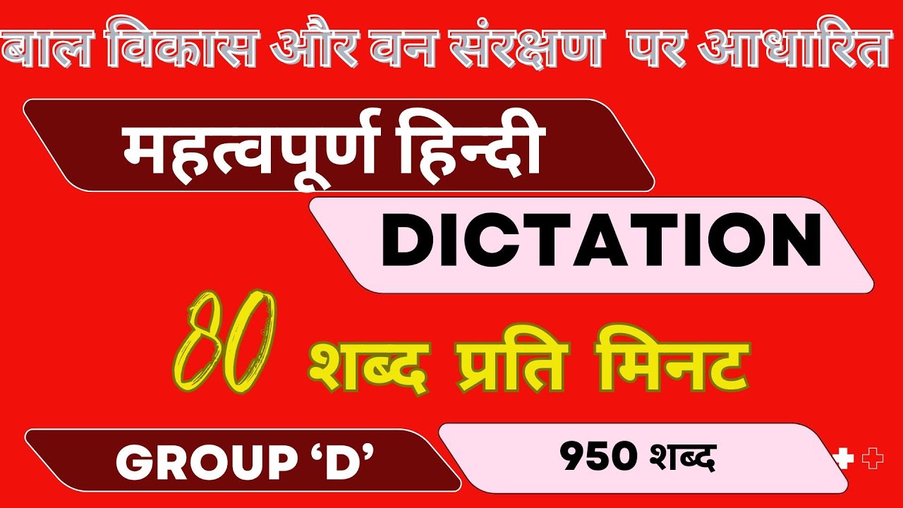 Hindi Official Dictation | Group D | 80 WPM Dictation | #steno # ...