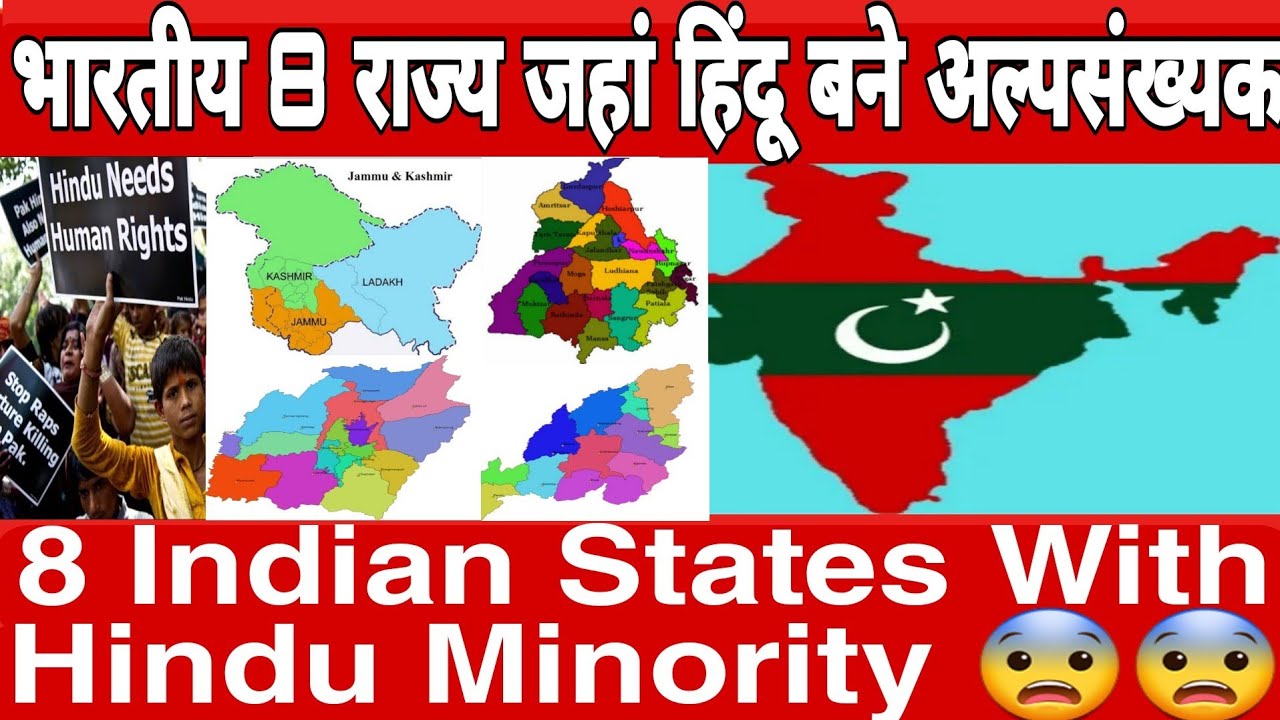 HINDU MINORITY 8 STATES OF INDIA | भारत के वह राज्य जहा हिंदू ...