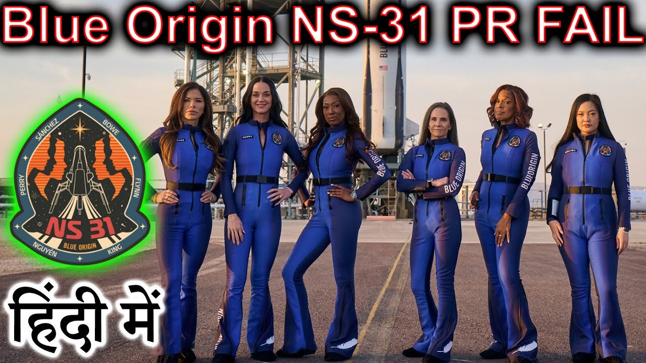 Blue Origin NS 31 PR FAIL {ALL WOMEN} Explained in HINDI {Rocket Monday ...