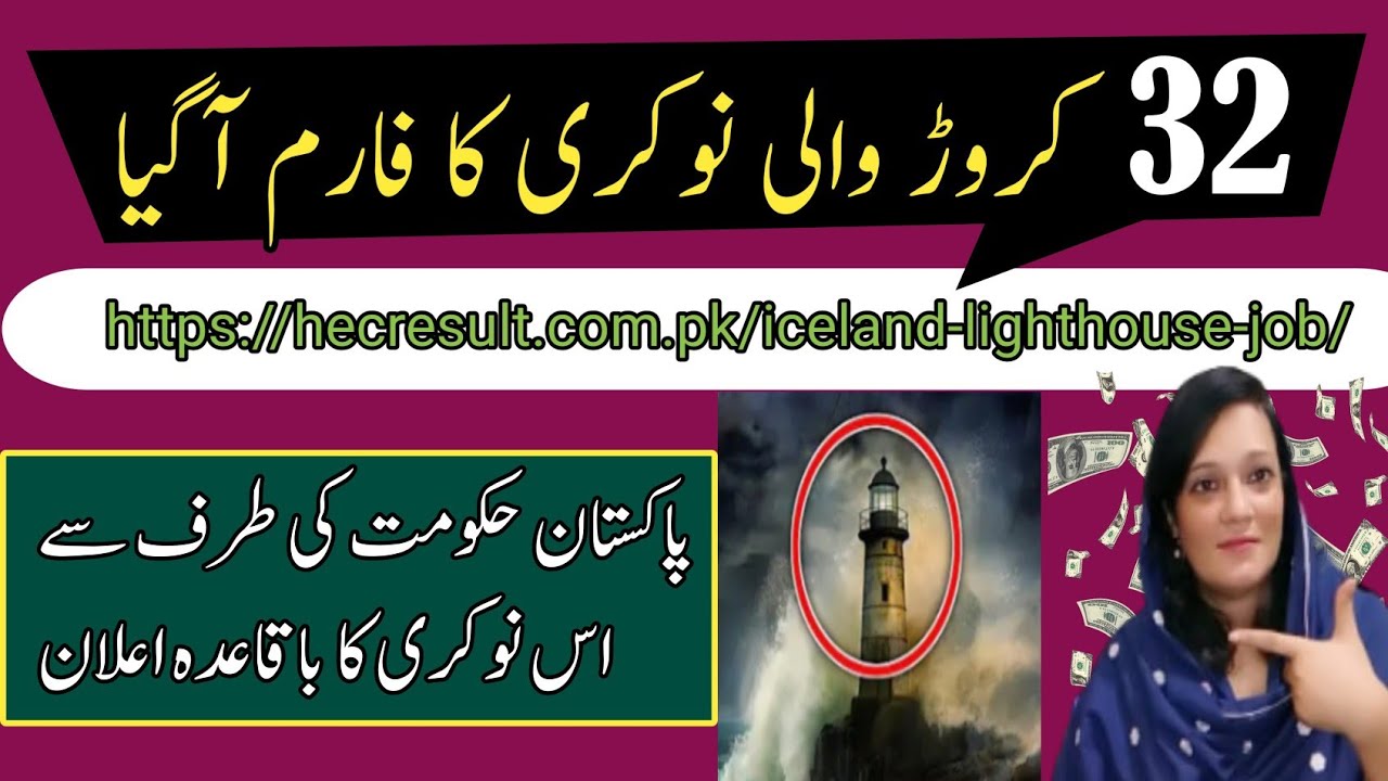 Light House Job Application Form Filling In Iceland | Online Jobs Apply ...