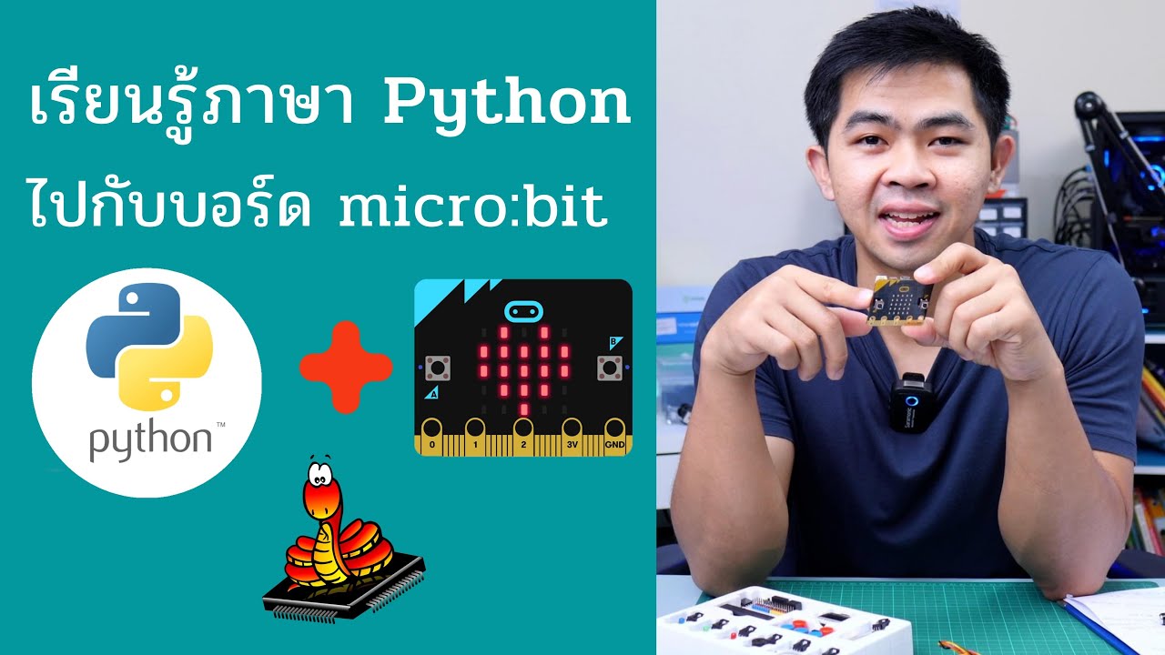 เริ่มต้นเรียนรู้ภาษา MicroPython ไปกับบอร์ด micro:bit - YouTube