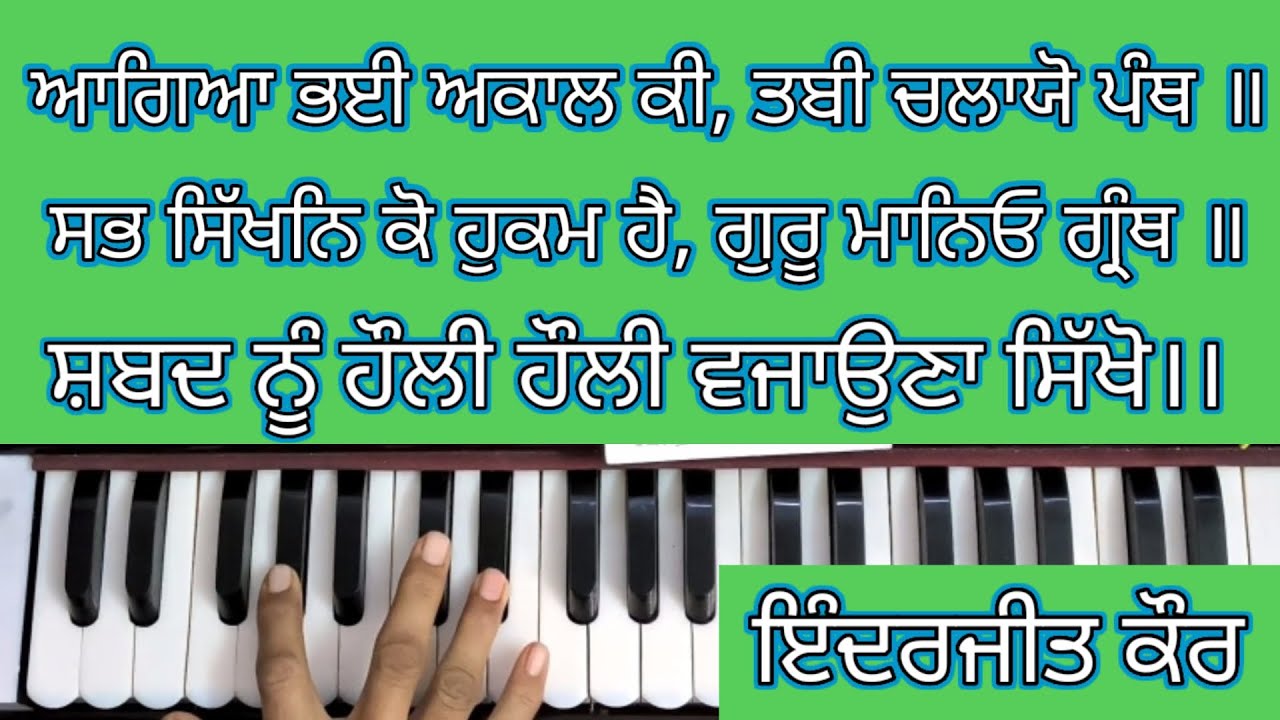 Sabh Sikhan Ko Hukam Hai Guru Maneyo Granth | Shabad Gurbani | Easy ...