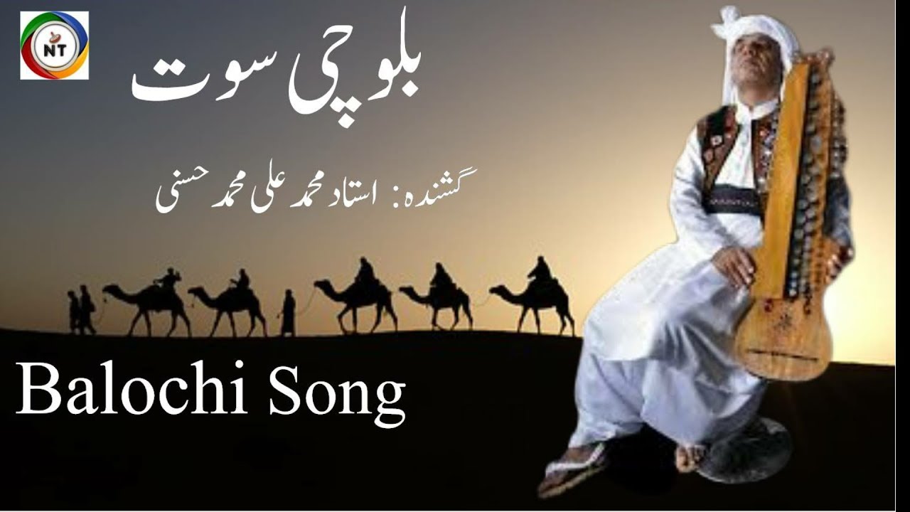 balochi songs | balochi song | balochi video | SInger Ustad Muhammad ...