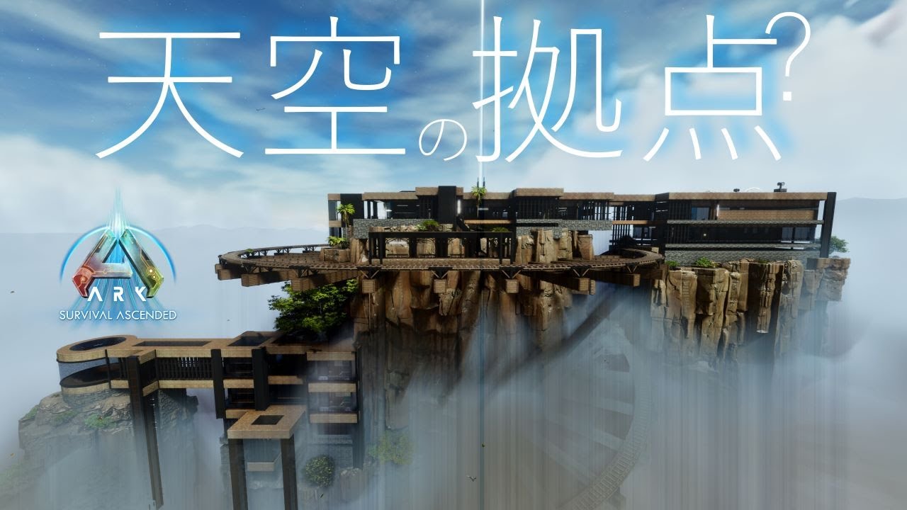 【ARK建築】Rail Travel in Scorched Earth #1 天空拠点？【ARK: Survival Ascended ...