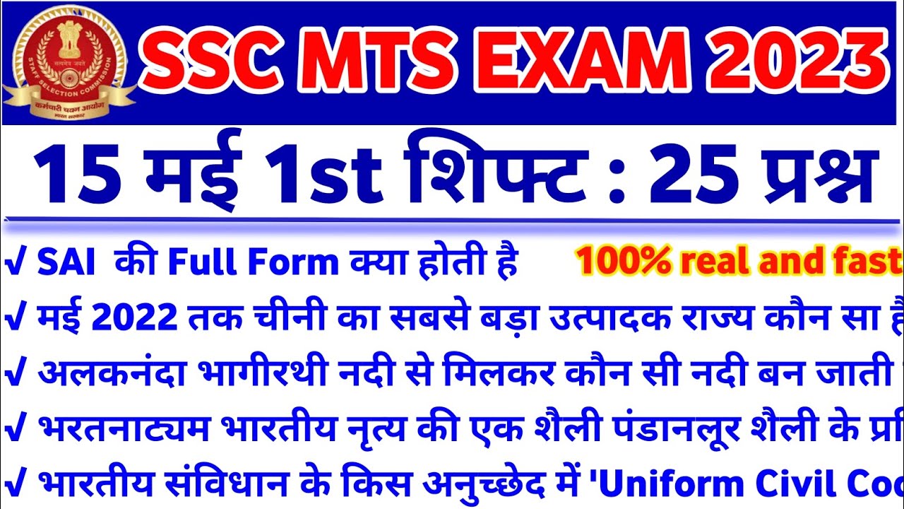 SSC MTS 15 May 1st Shift Question | ssc mts 15 May 1st Shift analysis ...