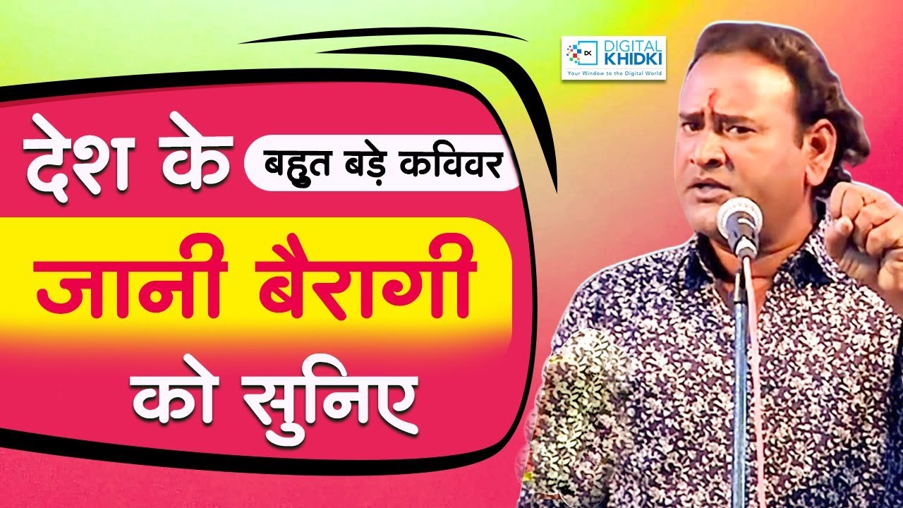 देश के बहुत बड़े कविवर l Jani Bairagi l Hasya Kavi Sammelan l Funny l ...