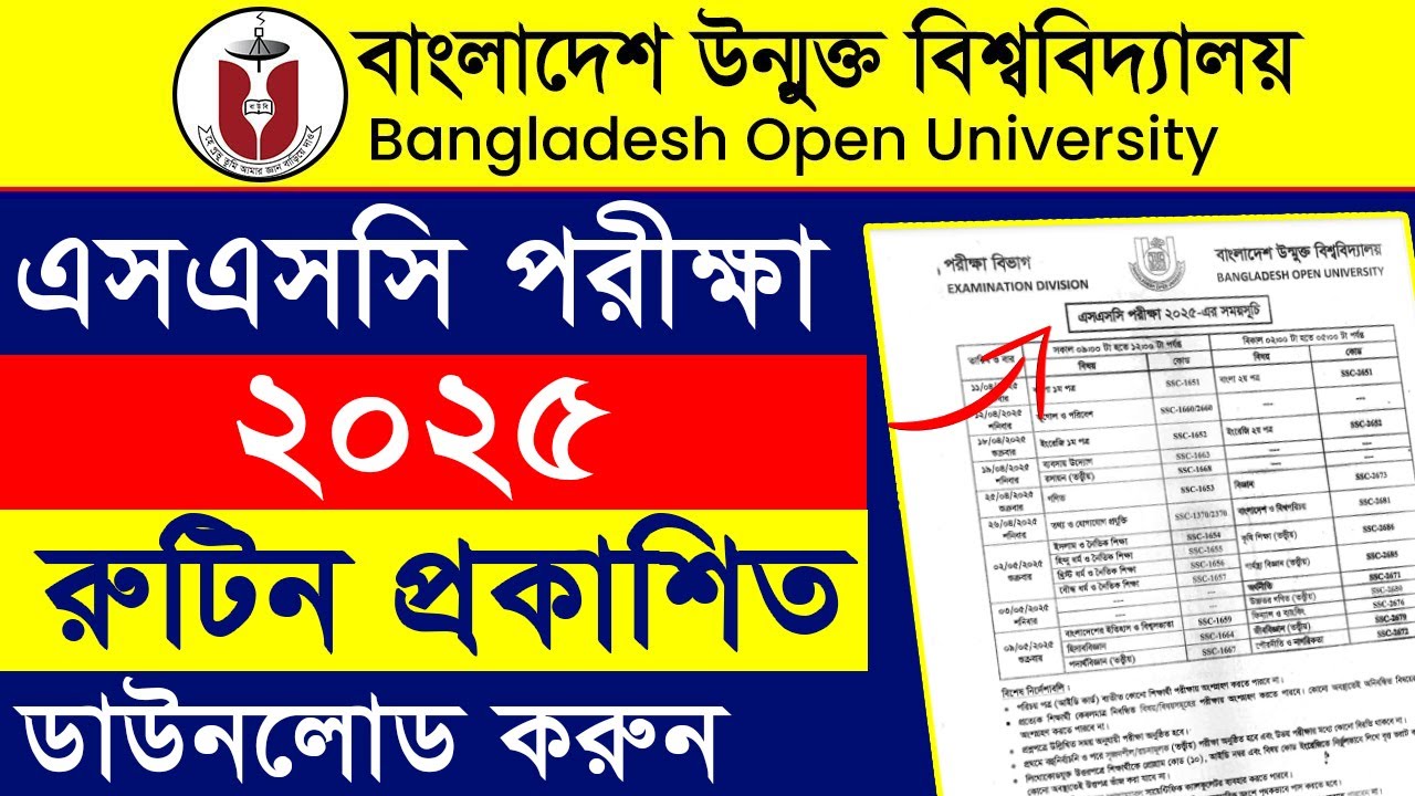 উন্মুক্ত এসএসসি পরীক্ষার রুটিন ২০২৫ || Open University SSC Exam Routine ...