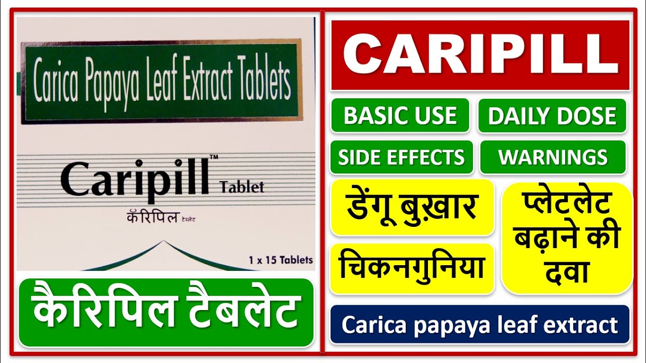 कैरिपिल टैबलेट, प्लेटलेट बढ़ाने की दवा, डेंगू बुख़ार, Caripill Tablet Review, Dose, Side effect ...