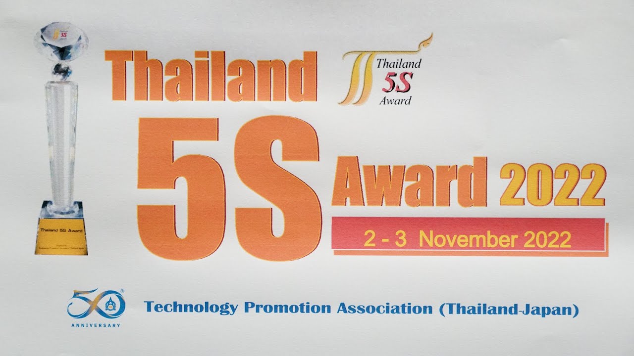 ประมวลภาพบรรยากาศการนำเสนอ การทำระบบ 5ส ของบริษัท รอบชิงชนะเลิศ ...