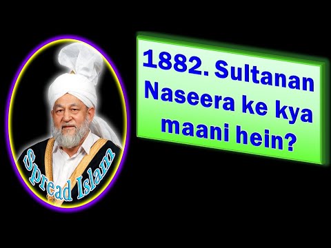 1882- Sultanan Naseera ke kya maani hein #Islam #Ahmadiyya