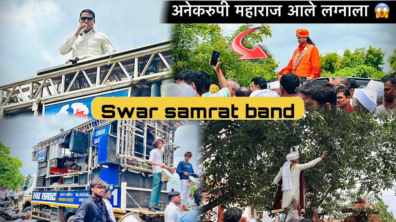 Vlog😎 सटाणा लग्न अनेकरूपी महाराज आले लग्नाला 😱 swar samrat band 21 ...