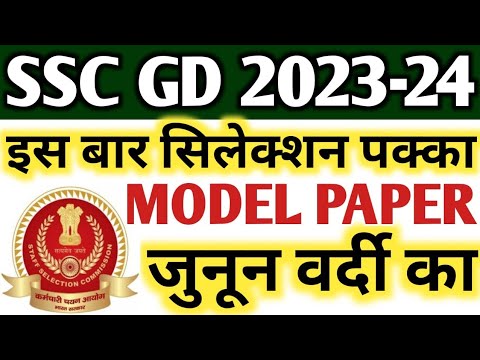 SSC GD 2023-24 | MODEL PAPER | SSC GD GK/GS 60 QUESTIONS | SSC GD LIVE ...