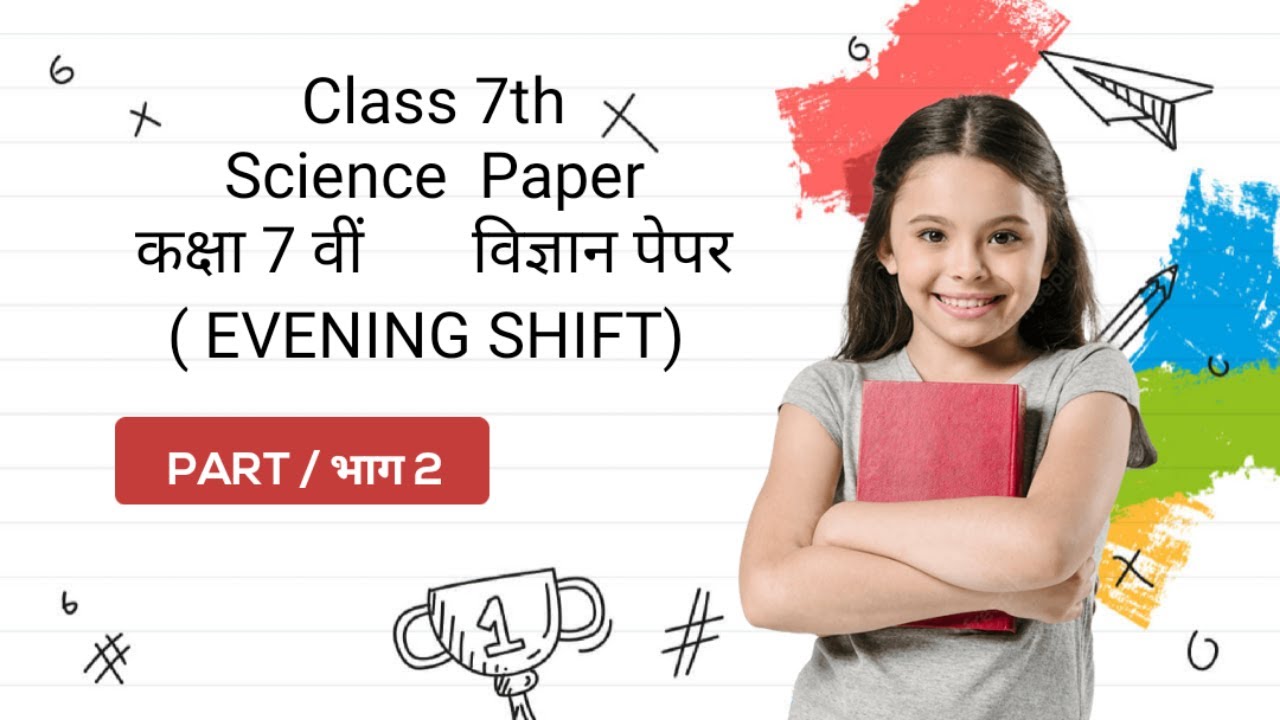 Class 7th Science Paper कक्षा 7 वीं विज्ञान पेपर (EVENING SHIFT) - YouTube