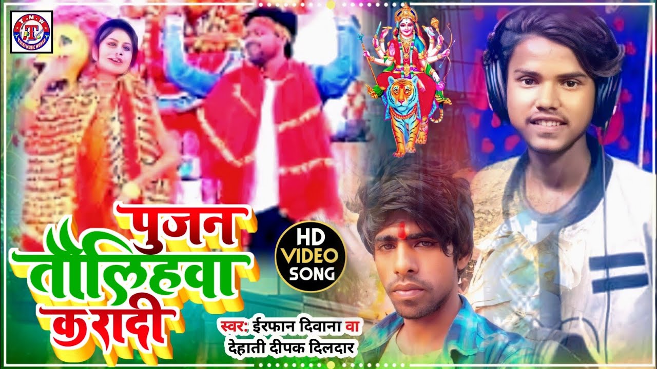 #Bhakti_Song_2022 ~ पूजन तौलिहवा करादी ~ Pujan Taulihawa Karadi ...