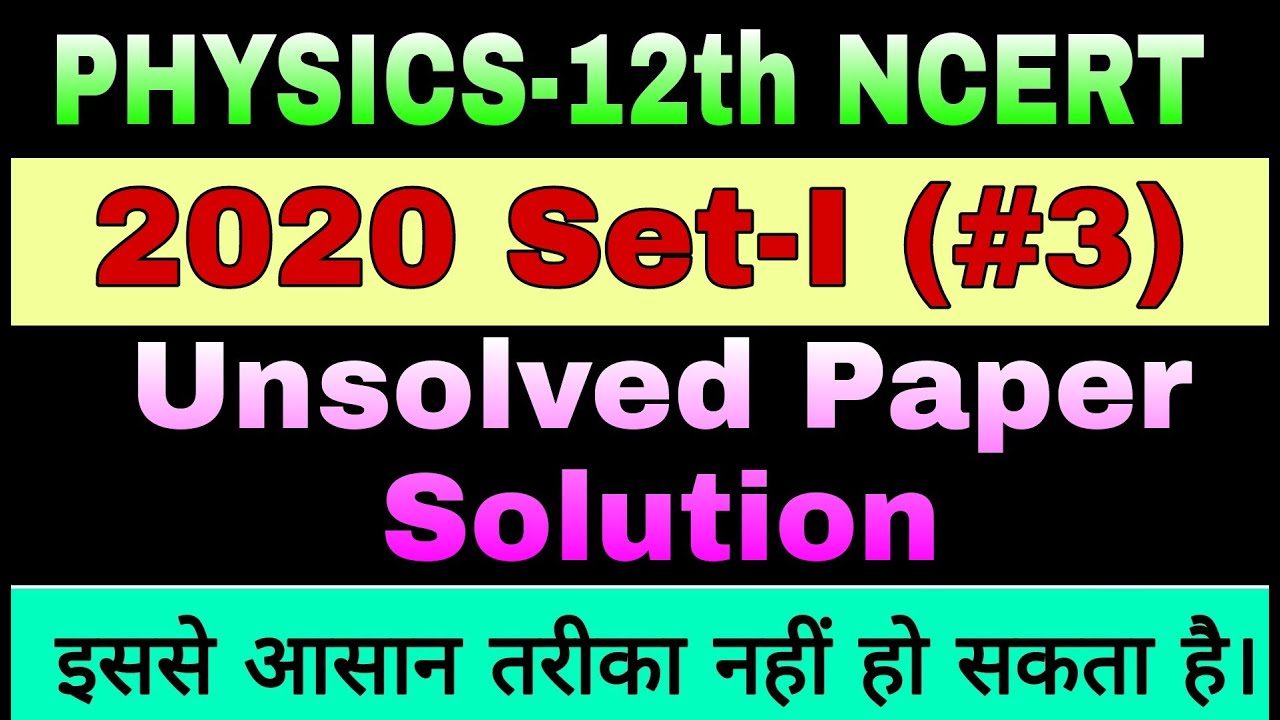 Unsolved set 1 2020 lec-03 | Physics Class 12th unsolved solution set 2020 for 2021 board exam ...