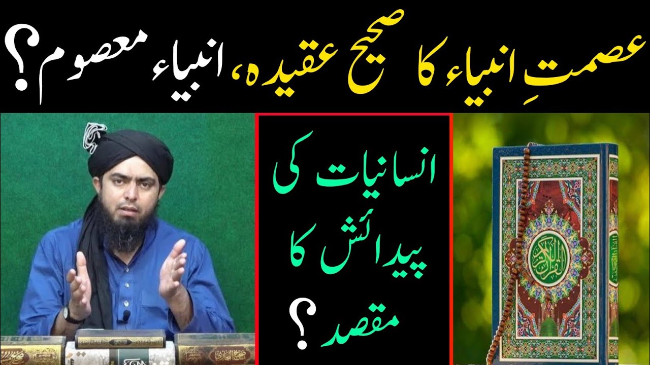 Ismat e Ambiya ka Sahih Aqeeda ??? Ambiya Masoom hote hain ?? ( By ...