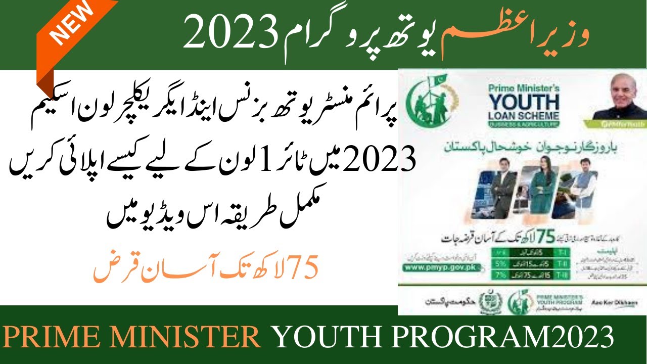 How to apply for the Prime Minister Youth Program Loan Scheme 2023|BJ&s ...