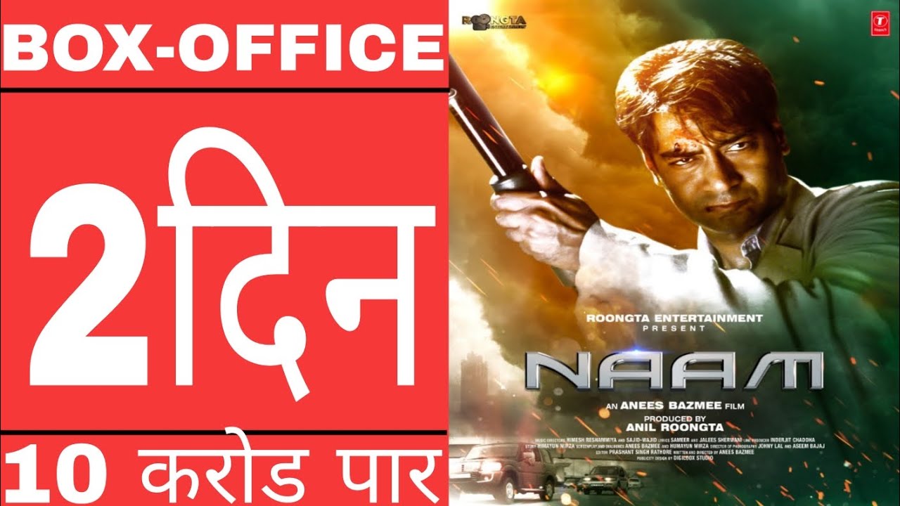 naam movie 2nd day collection naam movie 2nd day box office collection ...