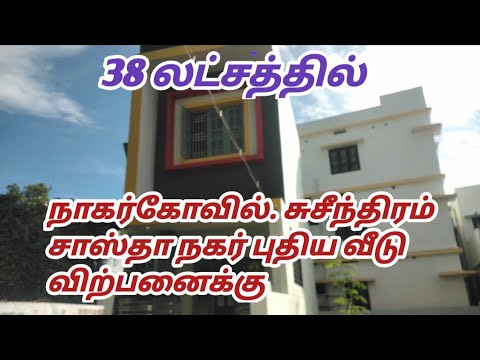 New House For sale in suseendram, Nagercoil. ( shafa land promoters ...