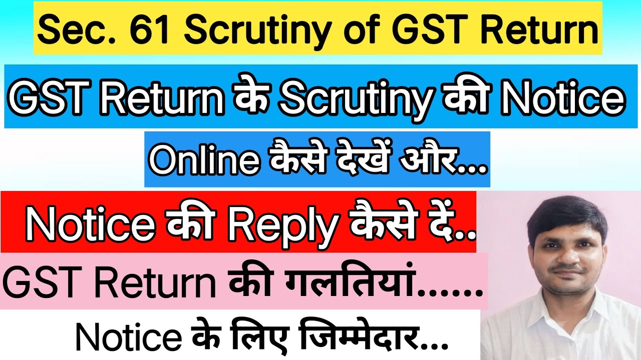 How to view GST scrutiny notice online | how to Reply notice on GST ...