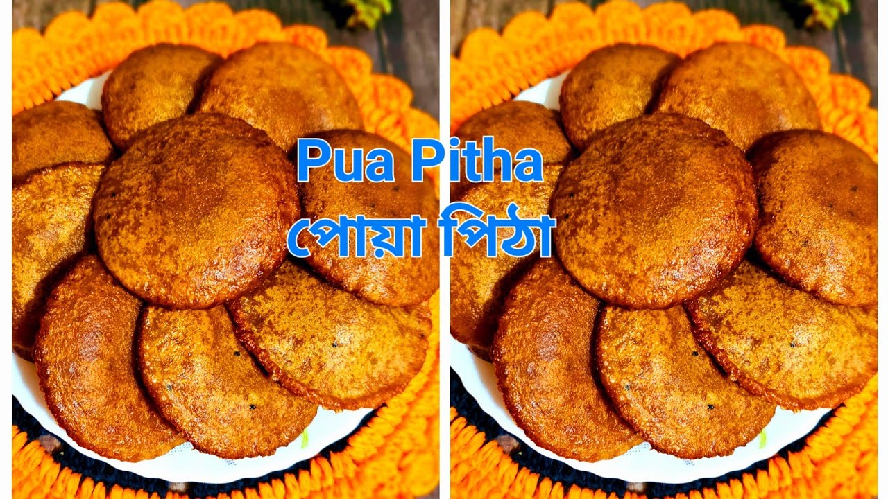খেজুর গুড়ের পোয়া পিঠা রেসিপি!! তেলের পিঠা রেসিপি!! Pua Pitha Recipe ...