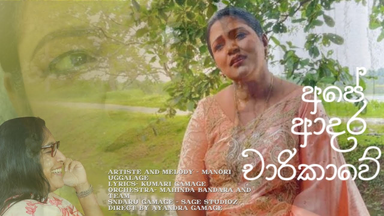 APE ADARA CHARIKAWE/ /Artiste and Melody - Manori Uggalage/Lyrics ...