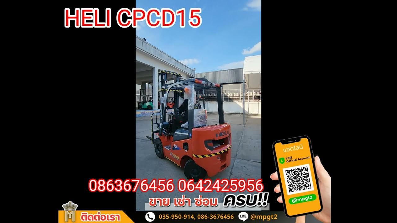 MPGT HELI-THAI CPCD15 - YouTube