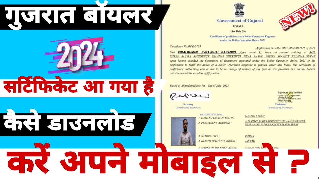 Gujarat boiler certificate download 2024 - YouTube