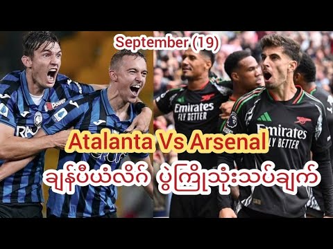 Atalanta Vs Arsenal (ချန်ပီယံလိဂ်ပွဲကြိုသုံးသပ်ချက်) - YouTube