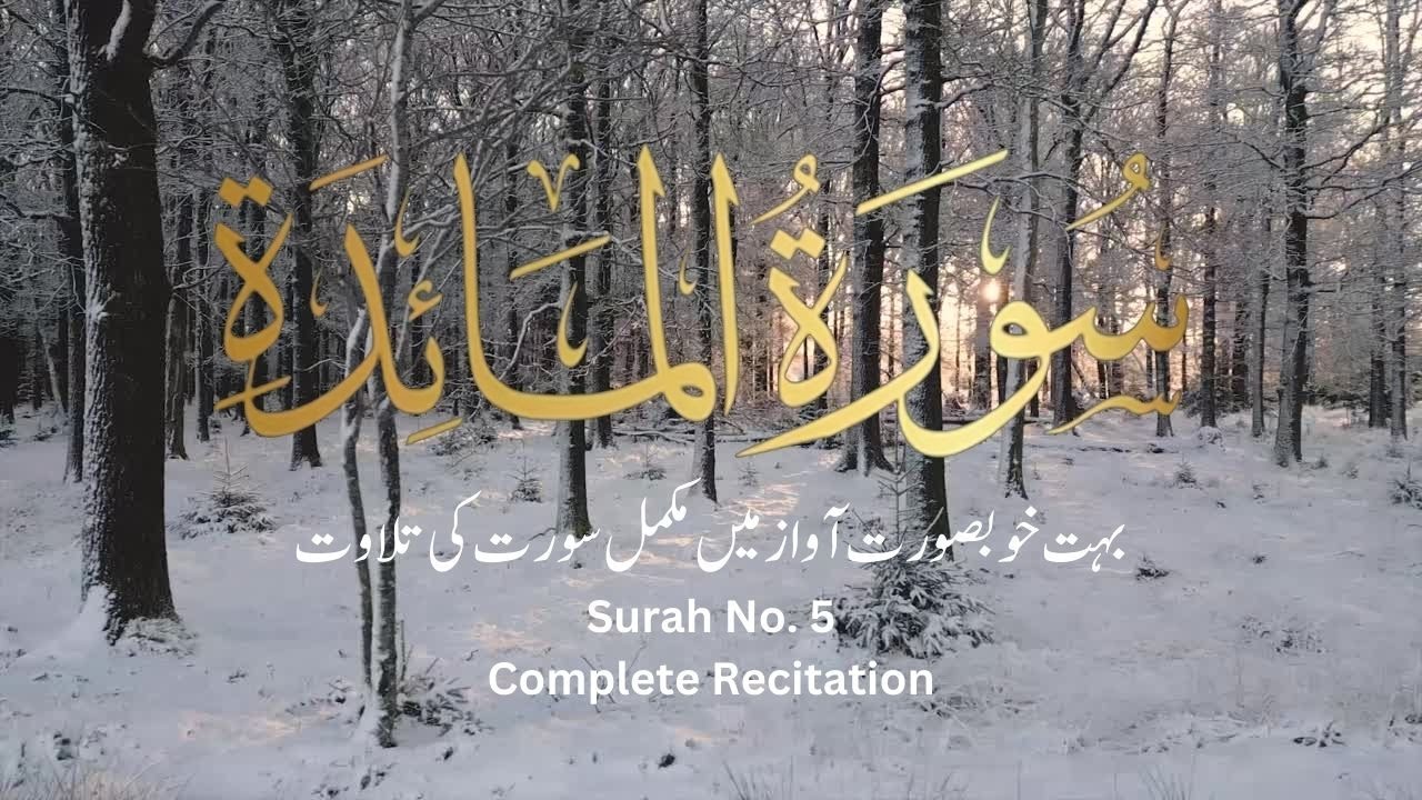 Surah Al Maidah Beautiful Recitation by Mustafa Raad Al Azzawi Surah No