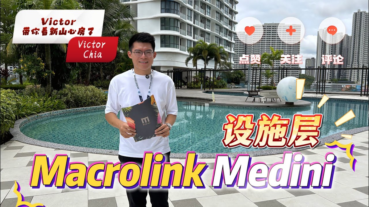 【Victor带你看新山心房子】新山唯一公寓自带沙滩泳池的公寓 | Macrolink Medini 设施楼篇 Iskandar Puteri ...