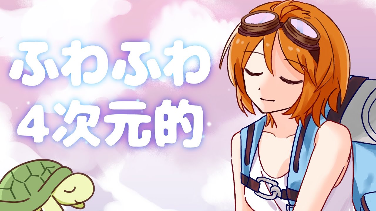 Mugi_studio - ふわふわ4次元的 (Fuwa-Fuwa 4D) - YouTube