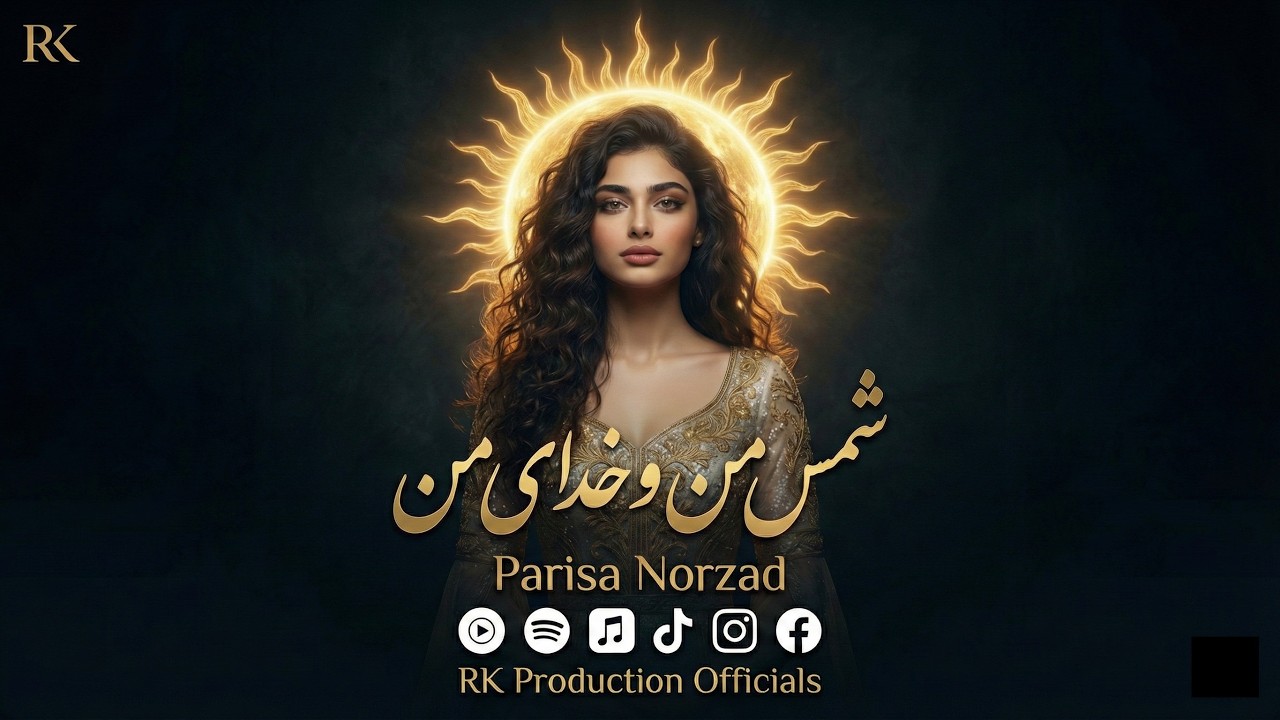 Parisa Norzad - Shams-e Man o Khodaye Man | شمس من و خدای من - اجرای ...