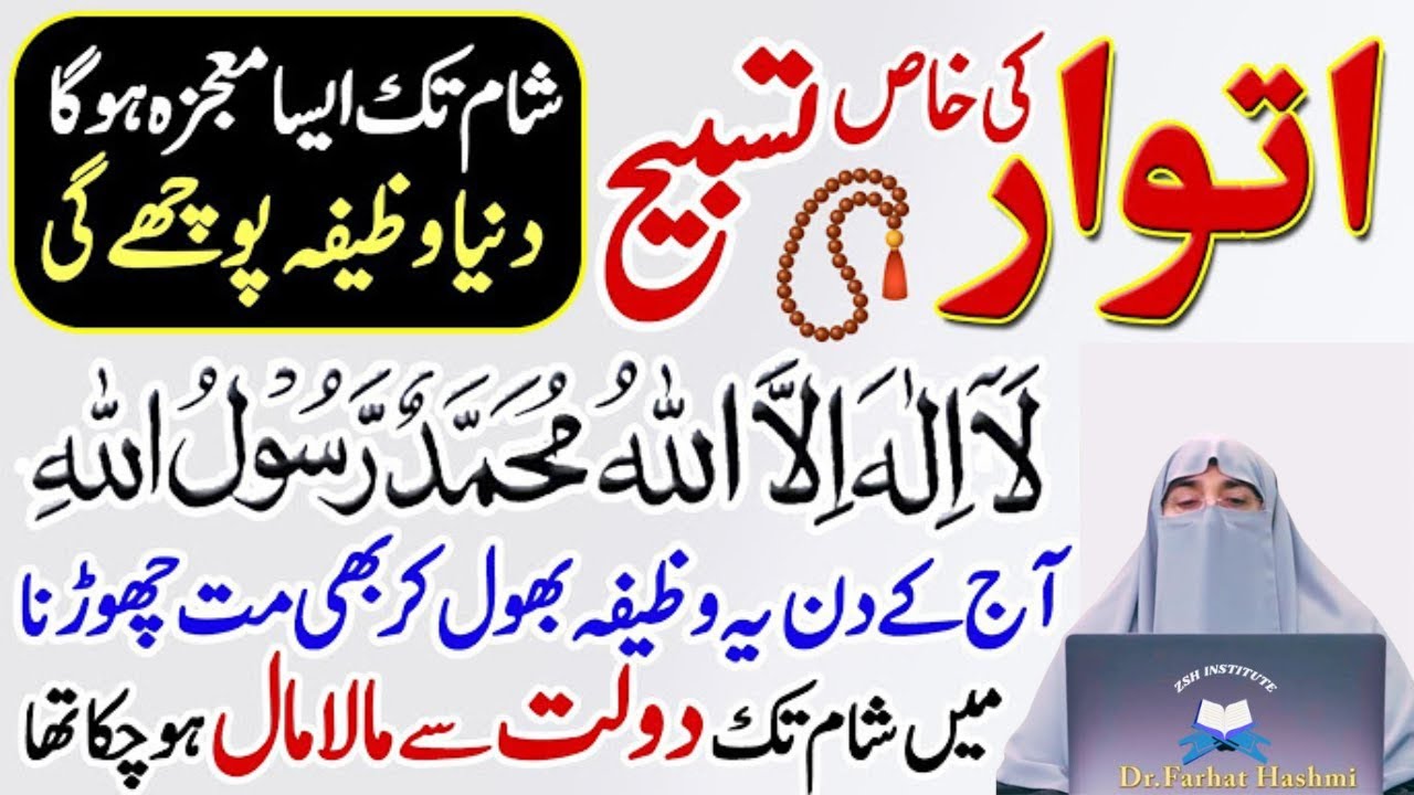 Itwar Ky din Sham Sy Pahly 1 Tasbeeh Phar Lyn| Har Hajat Pany Ka Wazifa ...