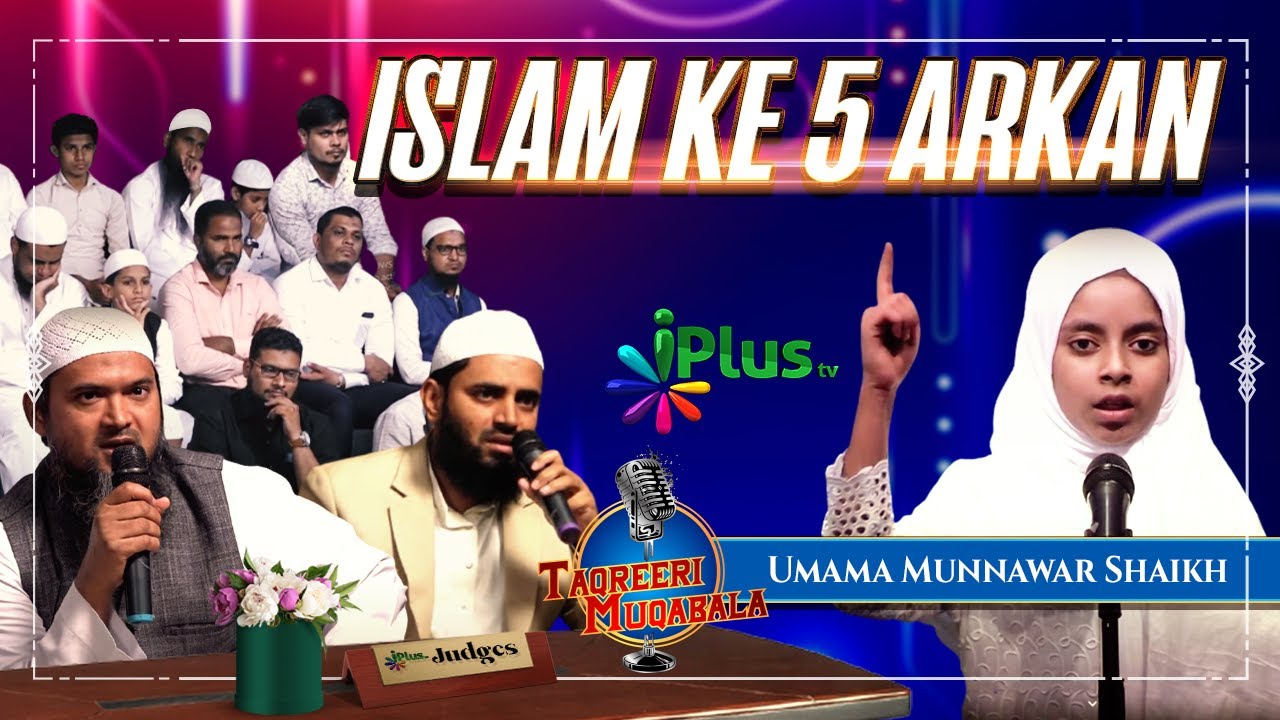 Islam Ke 5 Arkan | 5 Pillars Islam | Umama Munnawar Shaikh -Taqreeri ...