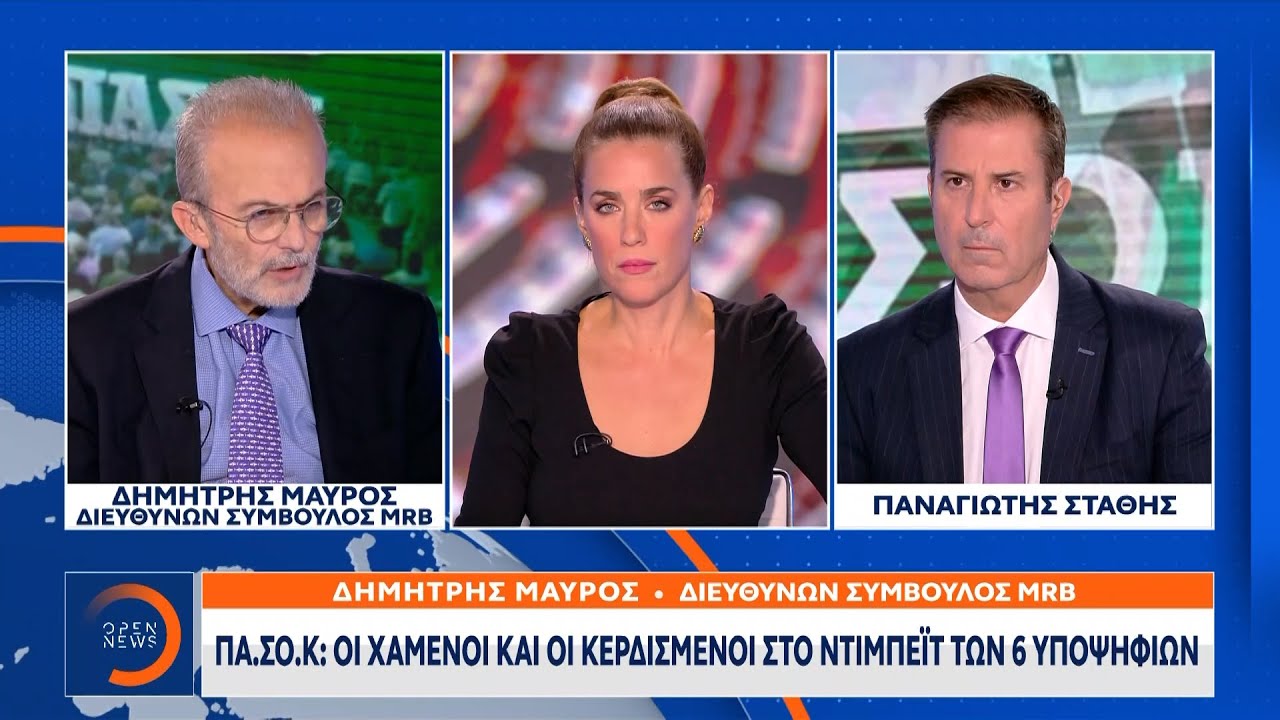 Δ. Μαύρος και Π. Στάθης σχολιάζουν τη χθεσινή τηλεμαχία των υποψηφίων ...