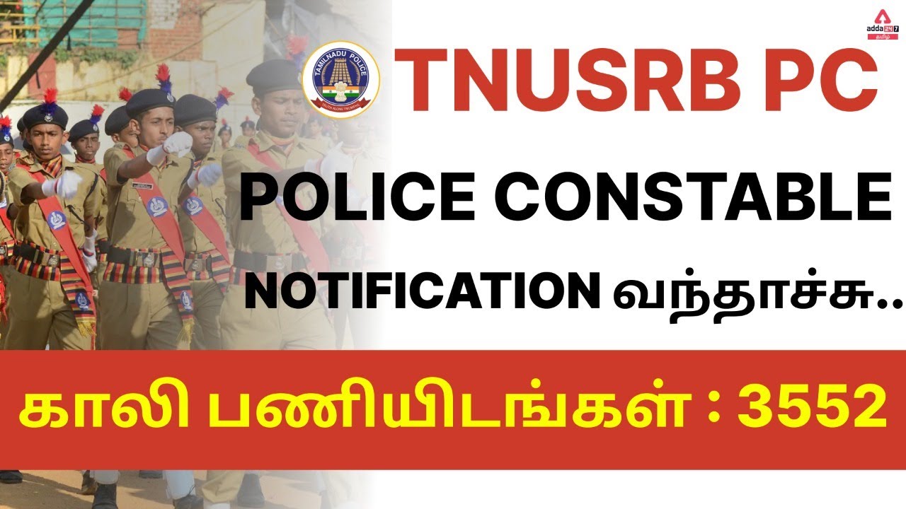 TNUSRB PC Notification 2022 | TNUSRB Grade | PC Notification 2022 ...