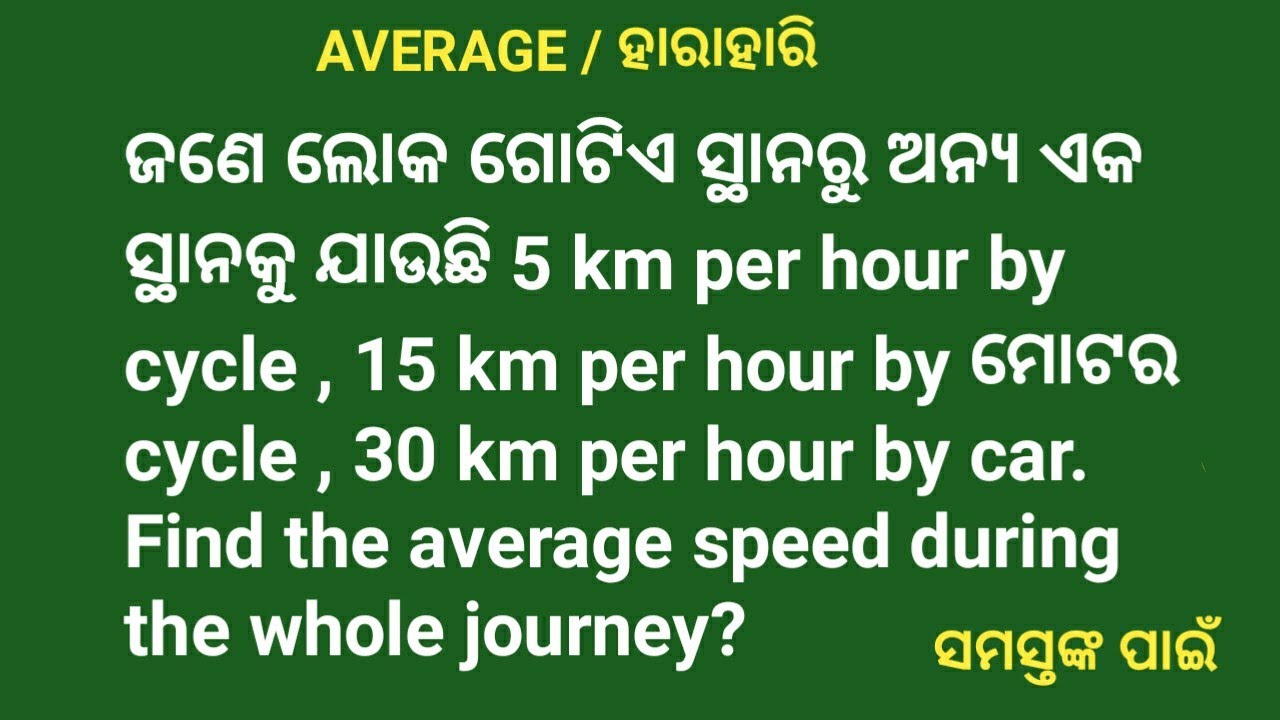 🔴 Average math || Trick in average math || ହାରାହାରି trick || Kuldip ...