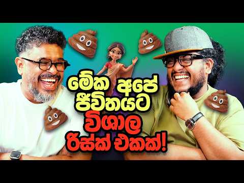 මේක අපේ ජීවිතයට විශාල රිස්ක් එකක්! - Bakannila _by Gune Aiya