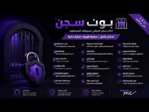 بوت السجن بسيرفرات الدسكورد | Prison bot for Discord servers - YouTube