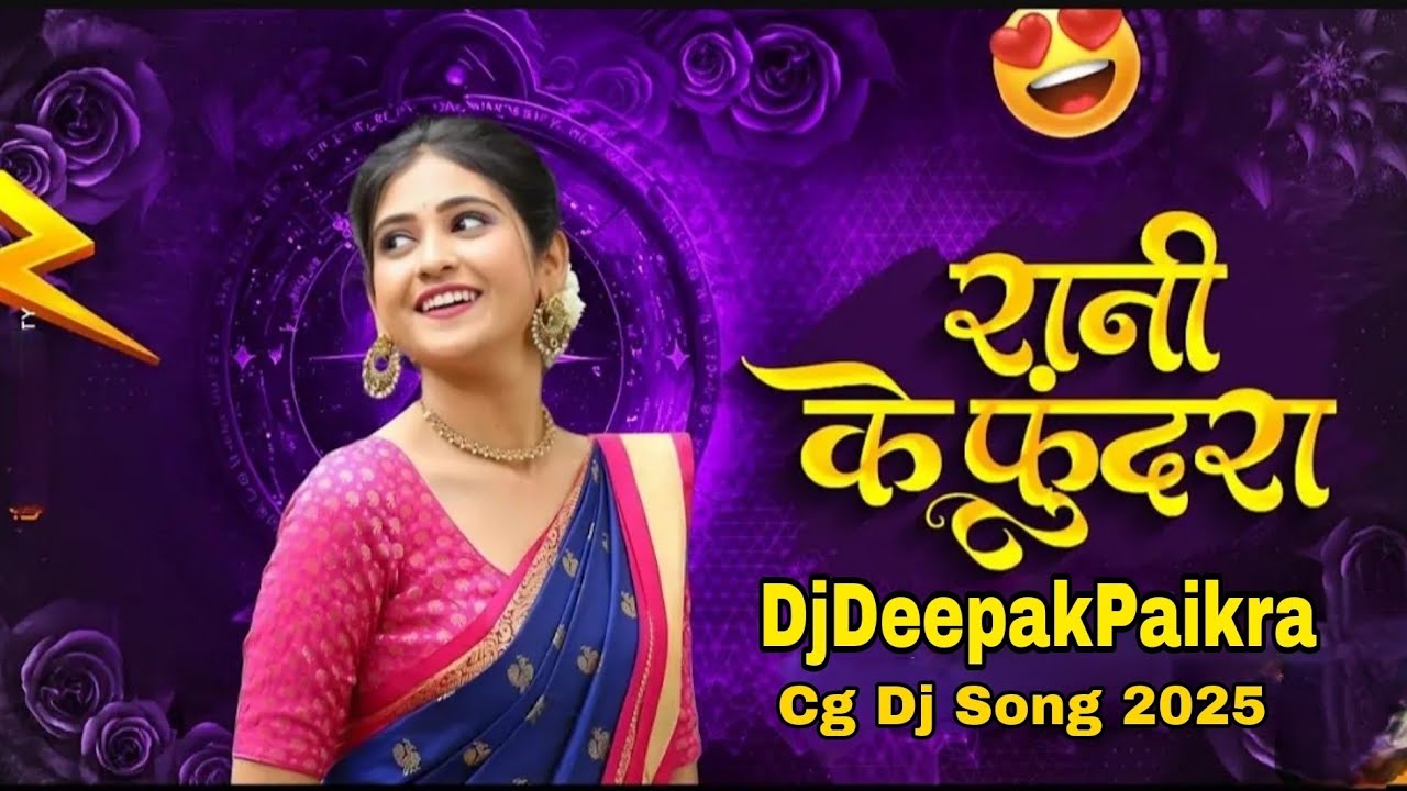 रानी_के_फुंदरा_RANI_KE_PHUNDRA_SUKWWA_2025_SUNIL_SONI_ALKA_CHANDRAKAR ...