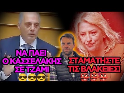 ΧΑΜΟΣ ΣΤΗ ΒΟΥΛΗ: Ο ΒΕΛΟΠΟΥΛΟΣ ΓΛΕΝΤΙΣΕ ΤΗΝ ΔΟΥΡΟΥ - YouTube