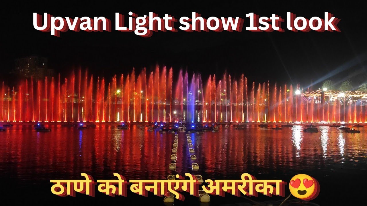 Upvan Light show 1st Look | Best Light show in city | beautiful lake in ...