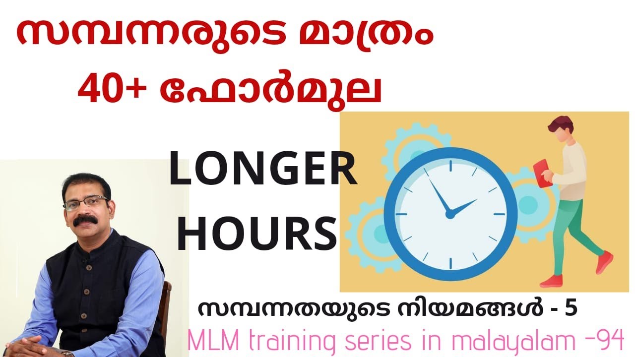 40 PLUS FORMULA| MLM training series-94|Malayalam - YouTube