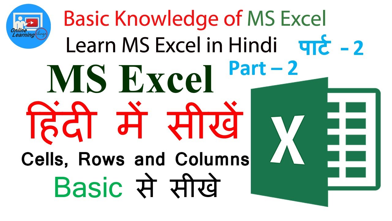 Introduction of Cells Rows and Columns Part 2 | Excel Tutorial for ...