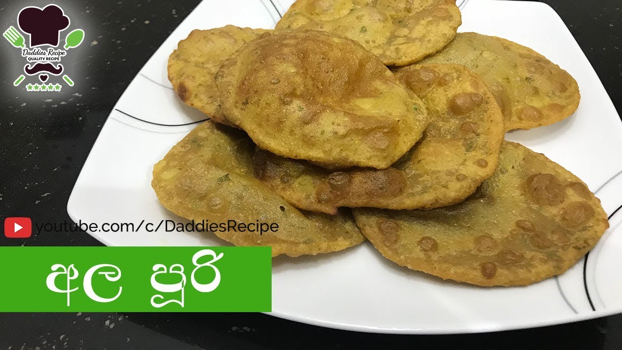 අල පූරි ගෙදරදීම - Potato Puri - Aloo Puri - YouTube