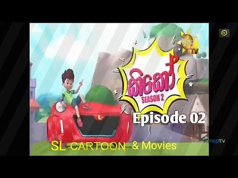 Kiko Sinhala Cartoon 2022 Session 02 Episode 02 / කිකෝ සිංහල කාටූන් ...